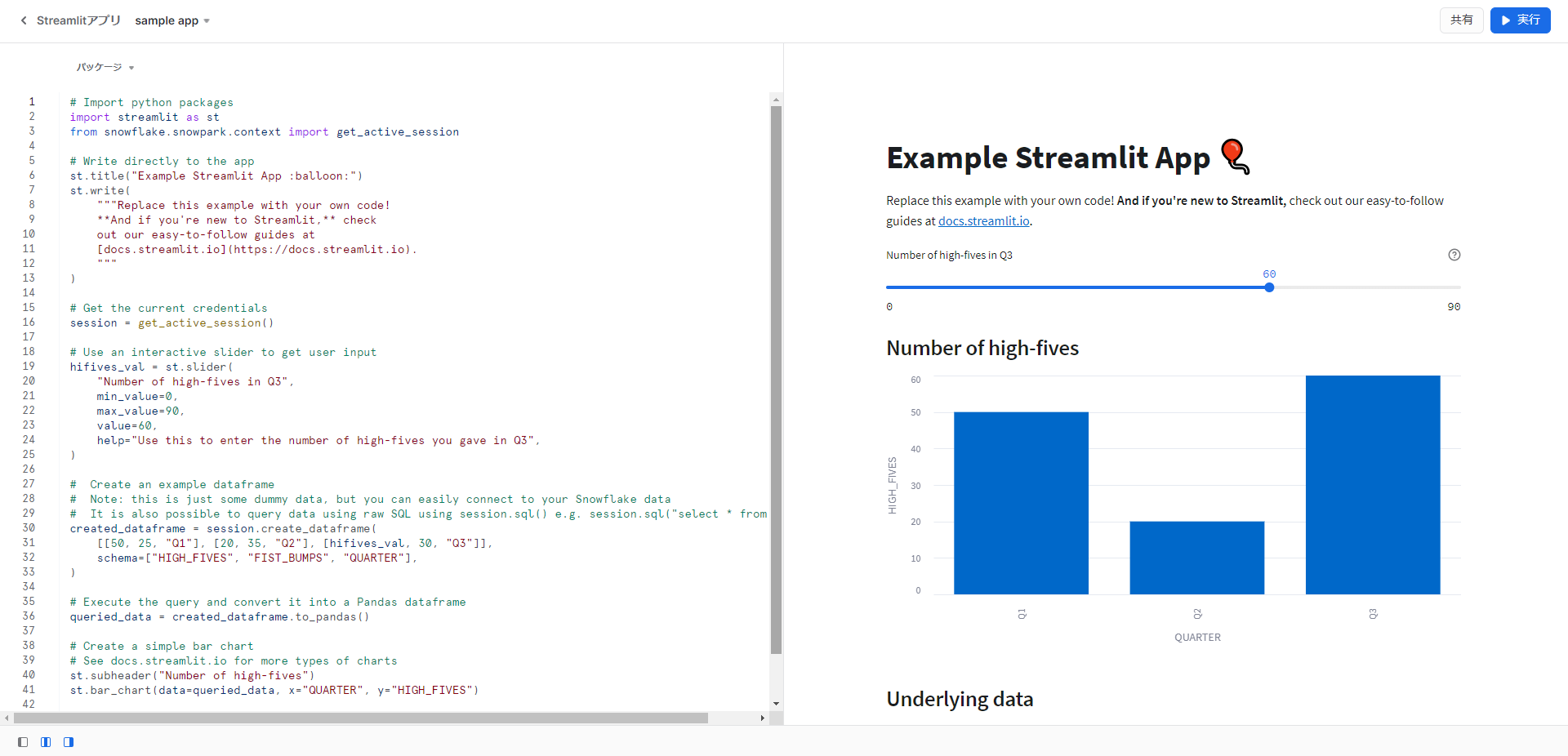 【Snowflake】新機能「Streamlit in Snowflake」とは何者か！？